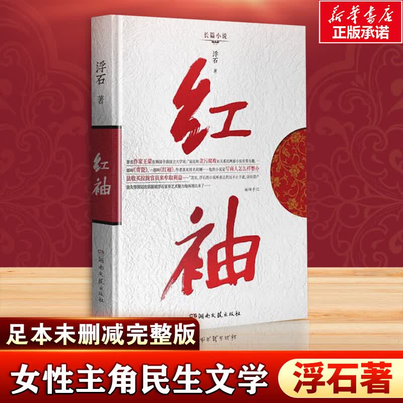 红袖 浮石 书籍