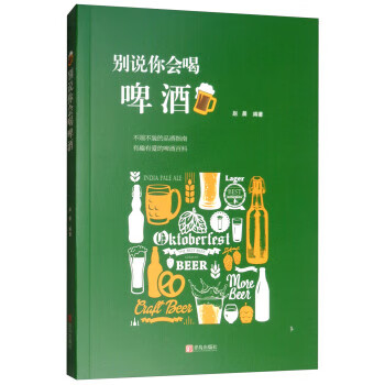 别说你会喝啤酒【特惠】