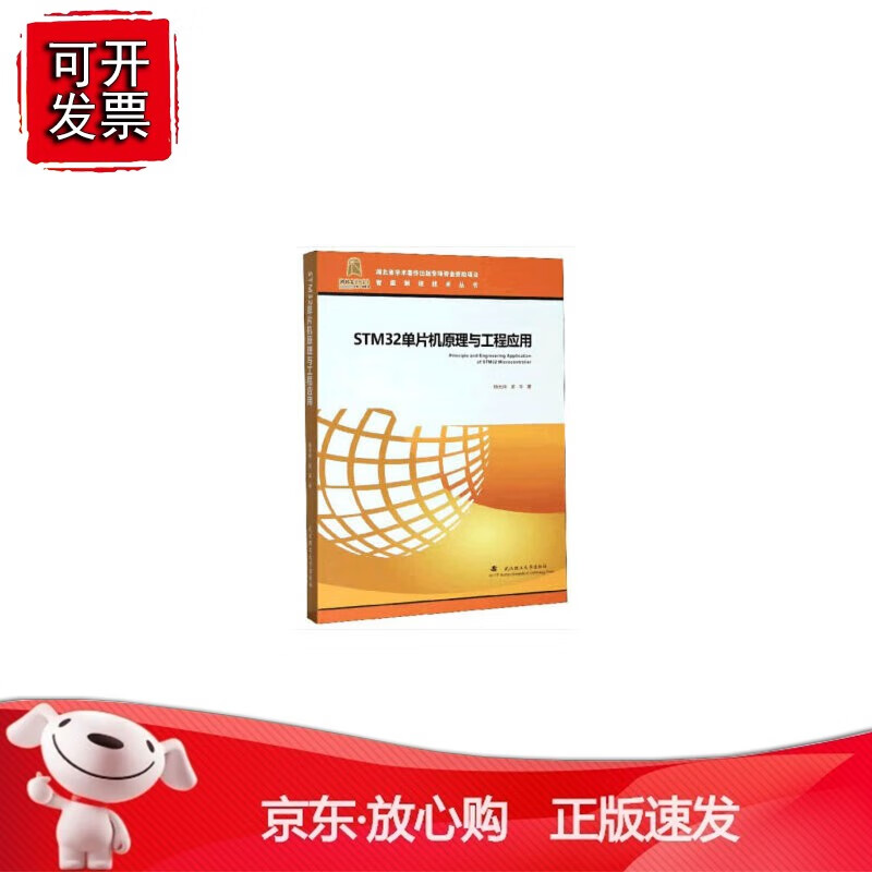 STM32单片机原理与工程应用