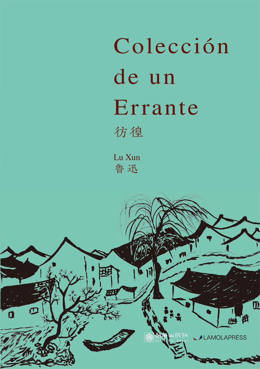 彷徨（西）