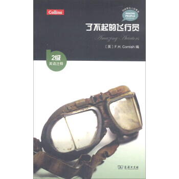 柯林斯名人故事集：了不起的飞行员