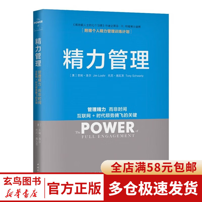 精力管理（2022版）