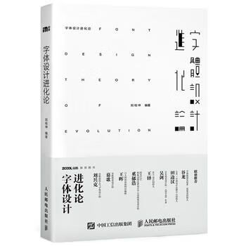 字体设计进化论9787115419842