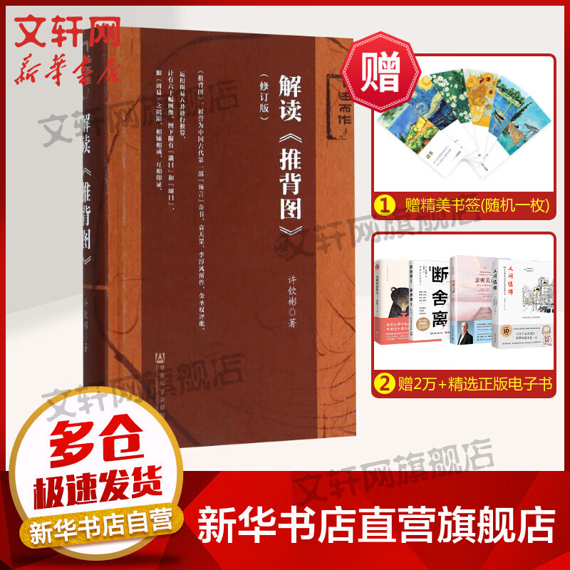 解读推背图