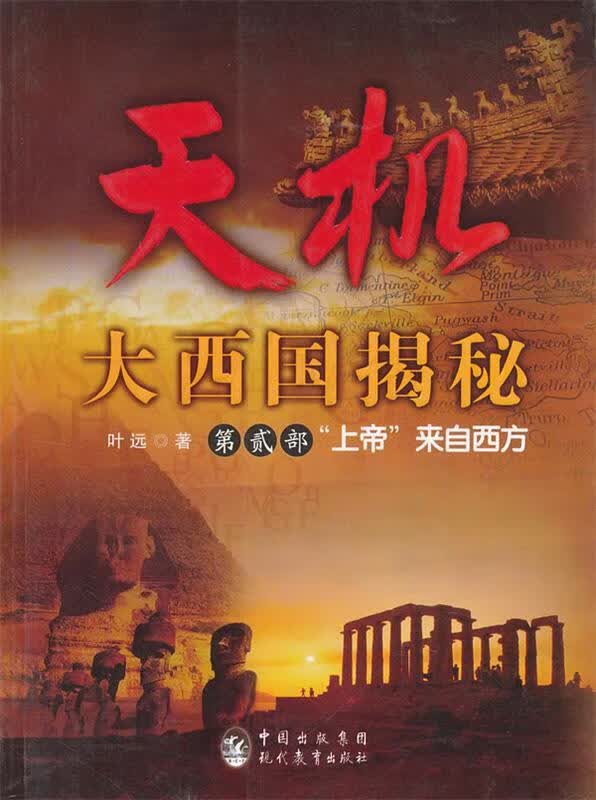 天机 叶远【书】