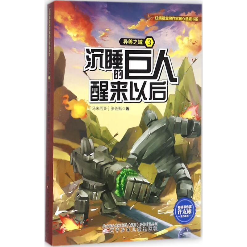 异兽之域