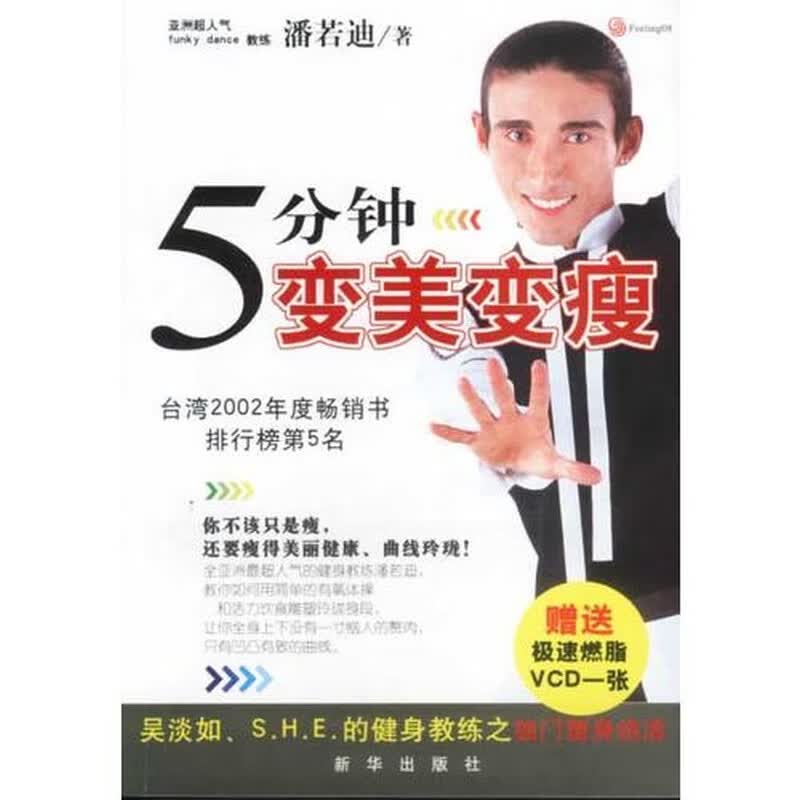 5分钟变美变瘦【好书】