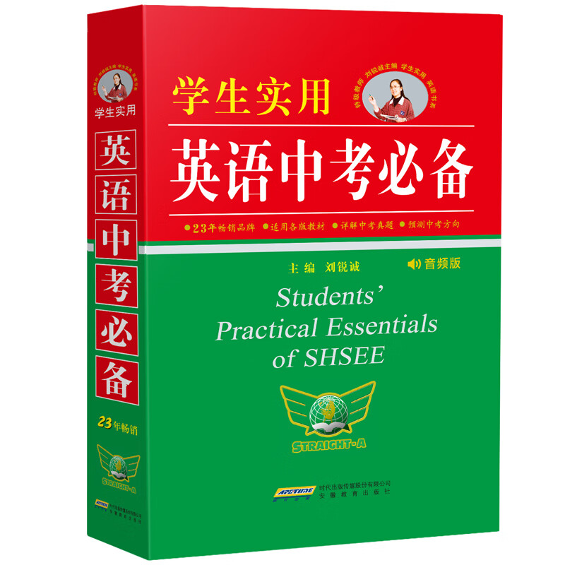 2023新版 学生实用英语中考必备 全新修订 初中通用初一初二初三中考英语总复习