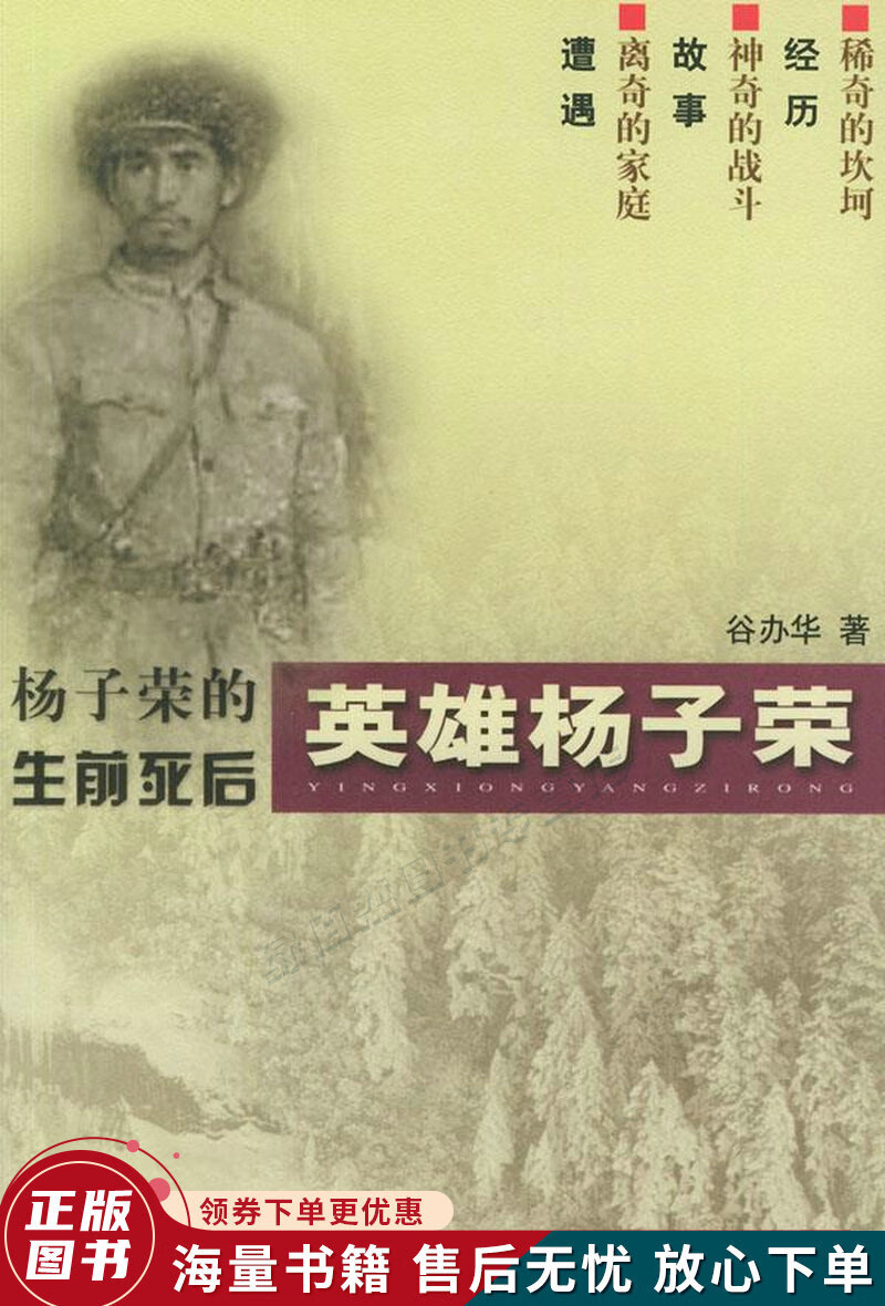 英雄杨子荣