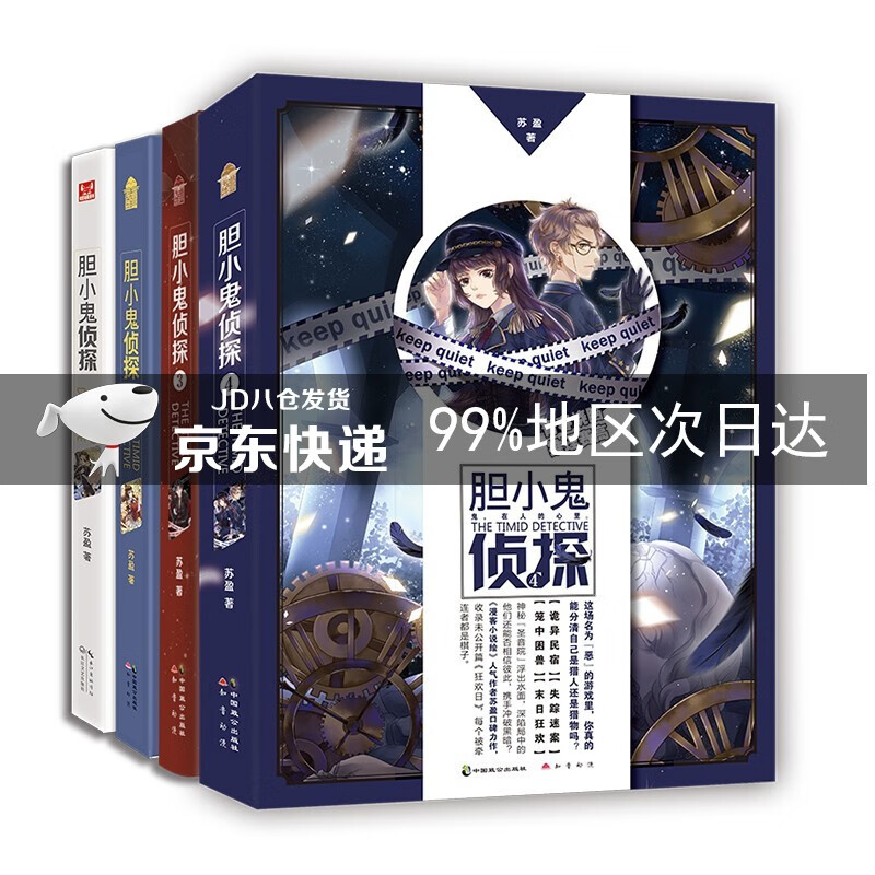 胆小鬼侦探套装（1-4册）