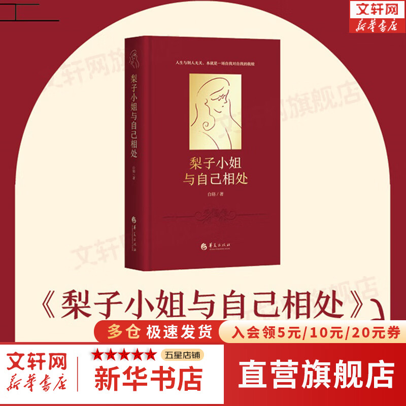 梨子小姐与自己相处 白辂 著 都市版《蛤蟆先生去看心理医生》 旗舰店心理学书籍图书 图书