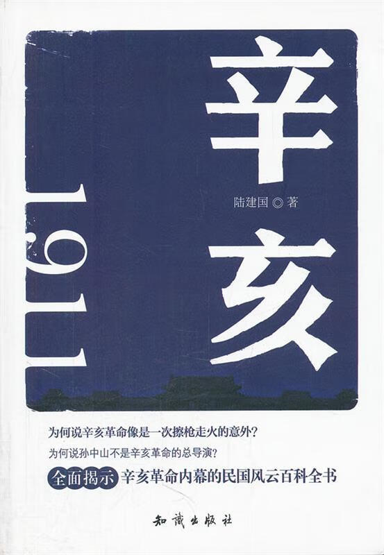 辛亥