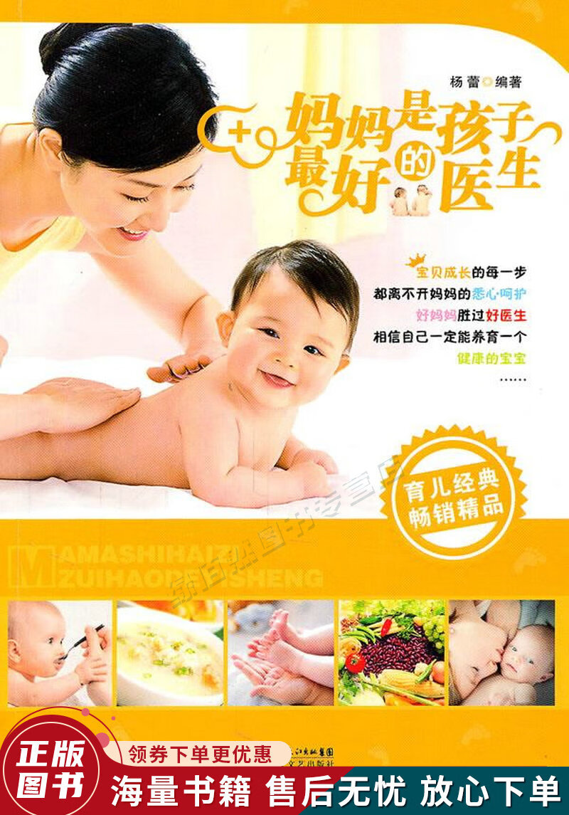 妈妈是孩子的医生