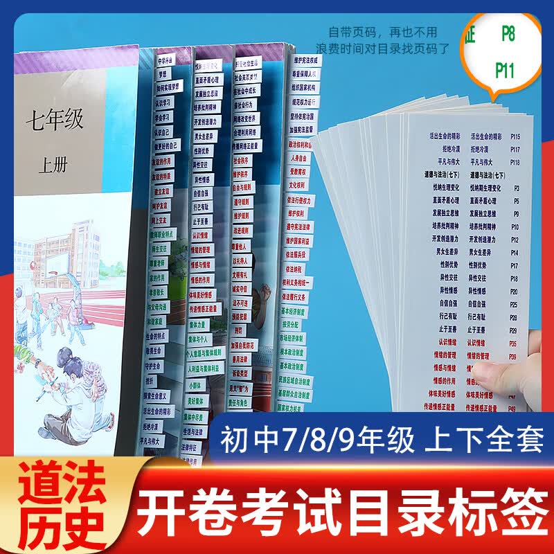 初中生政治历史开卷考试标签贴书签标记贴历史书签政治书签初中生