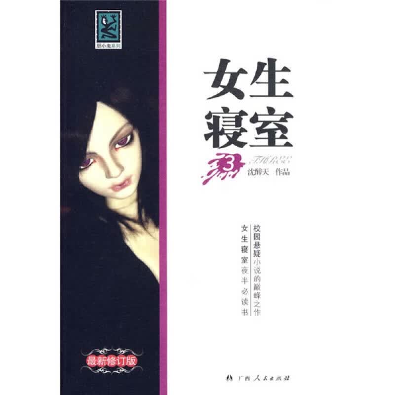 女生寝室3【好书】