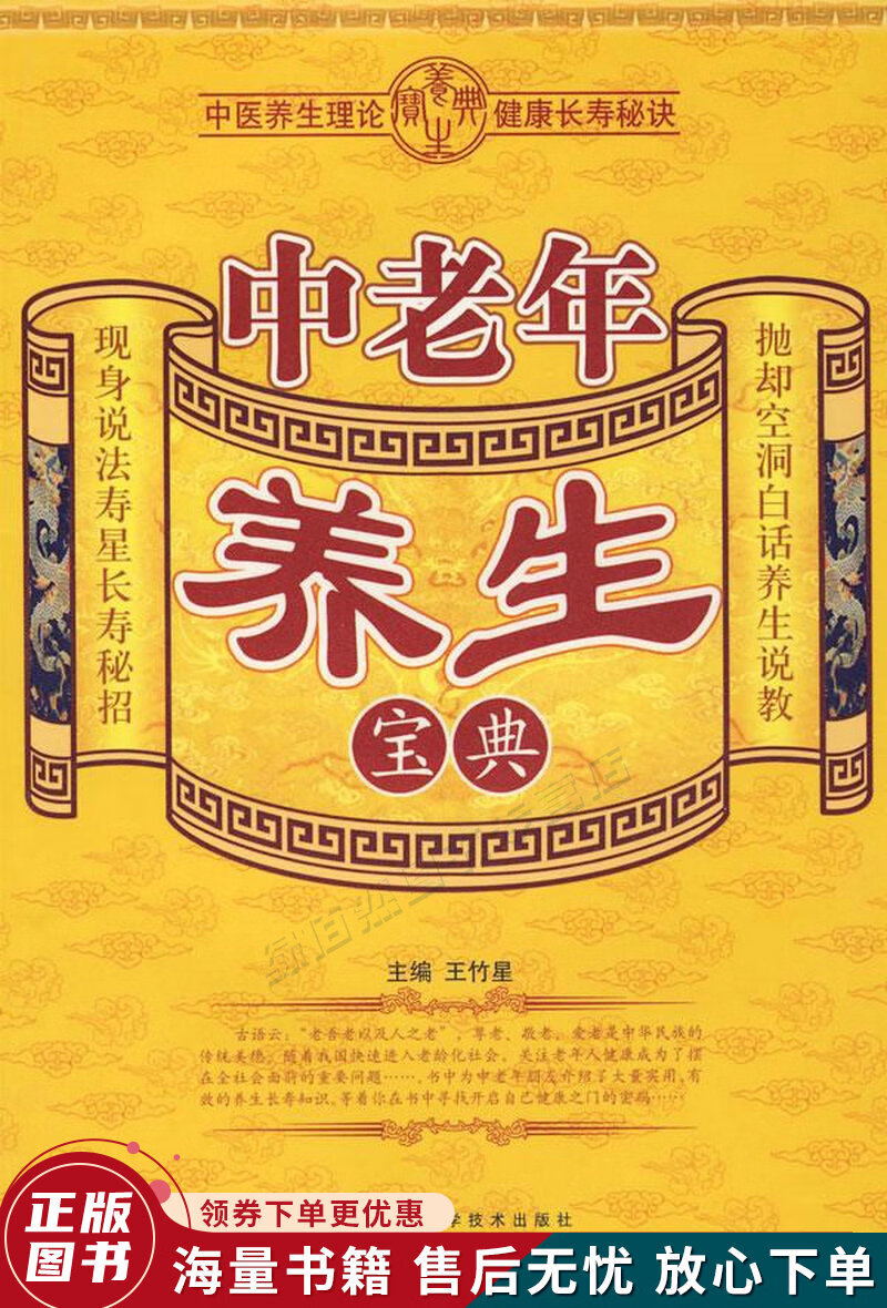 中老年养生宝典