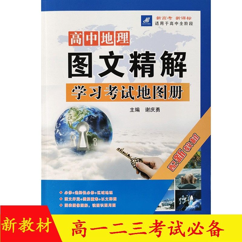 图文精解学习册+区域+课时作业 图文精解