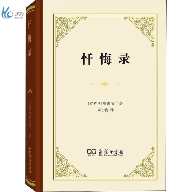 忏悔录