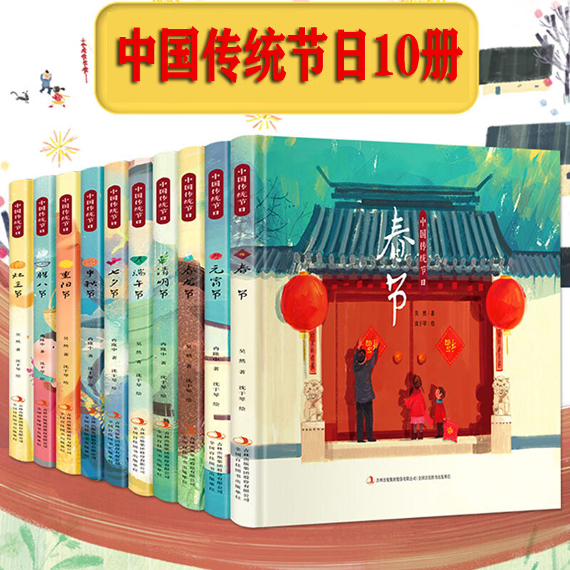 中国记忆传统节日图画书 王早早 全套12册 非注音 春节元宵节端午节七夕节中秋节重阳节 儿童6-8岁节日绘本 中国传统节日【10册】