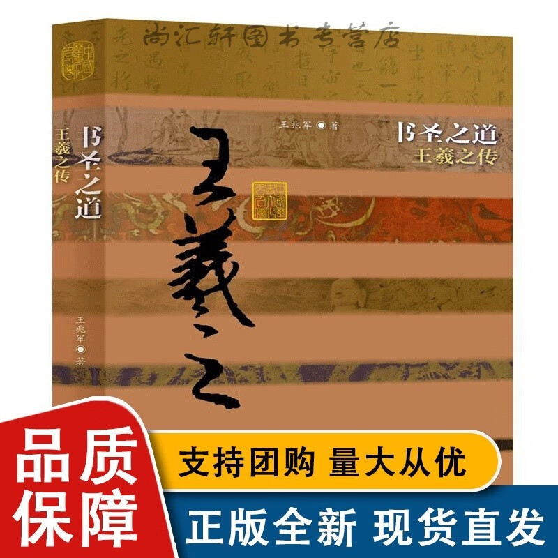 书圣之道——羲之传（平）