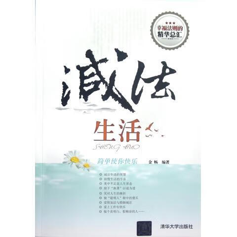 减法生活 金畅 著