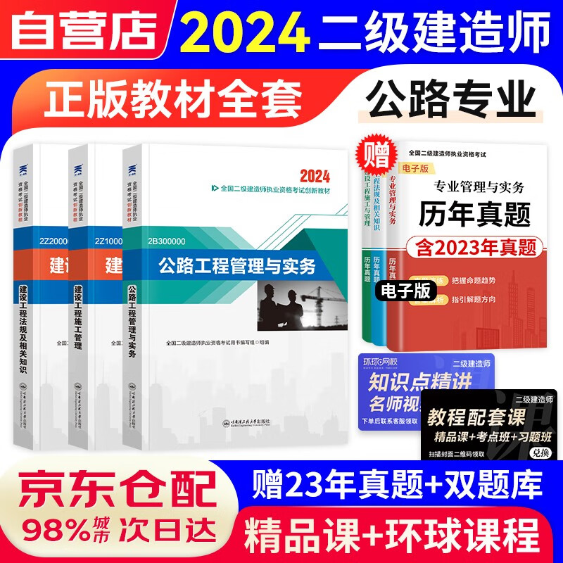二级建造师2024教材 二建2024教材创新教程公路工程管理与实务+法规+施工管理全科3本 赠网课视频课程四大班次+名师讲义+手机电脑题库软件含真题习题