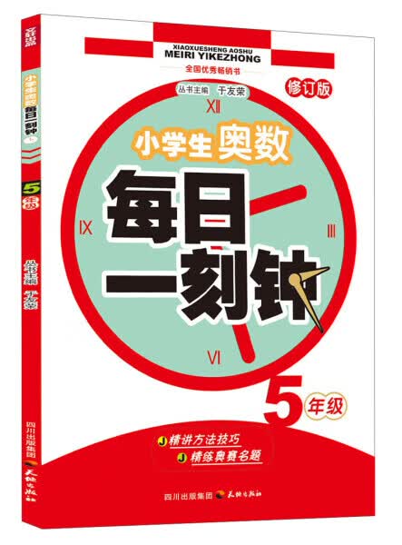 小学生奥数每日一刻钟5年级9787545508260