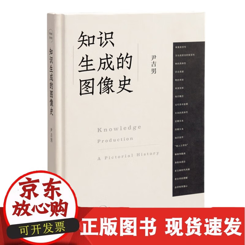 C 知识生成的图像史