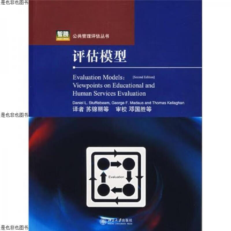评估模型