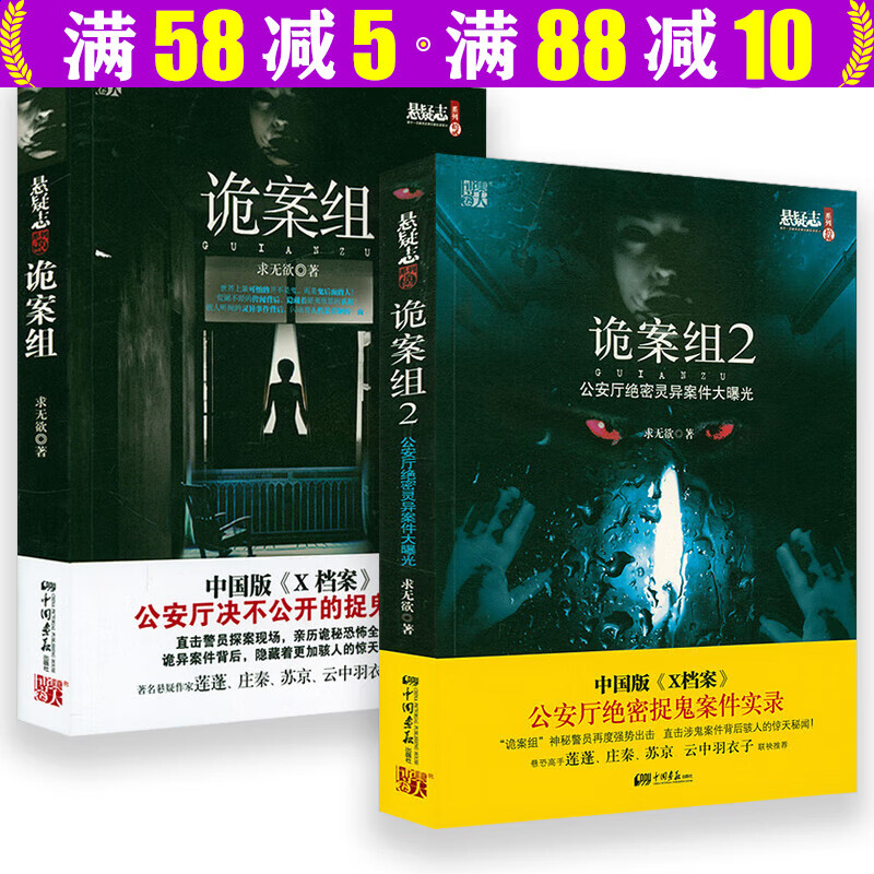 【包邮】求无欲悬疑惊悚小说作品绝密灵异案件大曝光 诡案组全套第一季梦魇神兽双尾猫妖第二季蛊眼人魔陵光翼蛇神隐九黎六臂罗刹 诡案组（全两册）公安灵异事件 定价49.6
