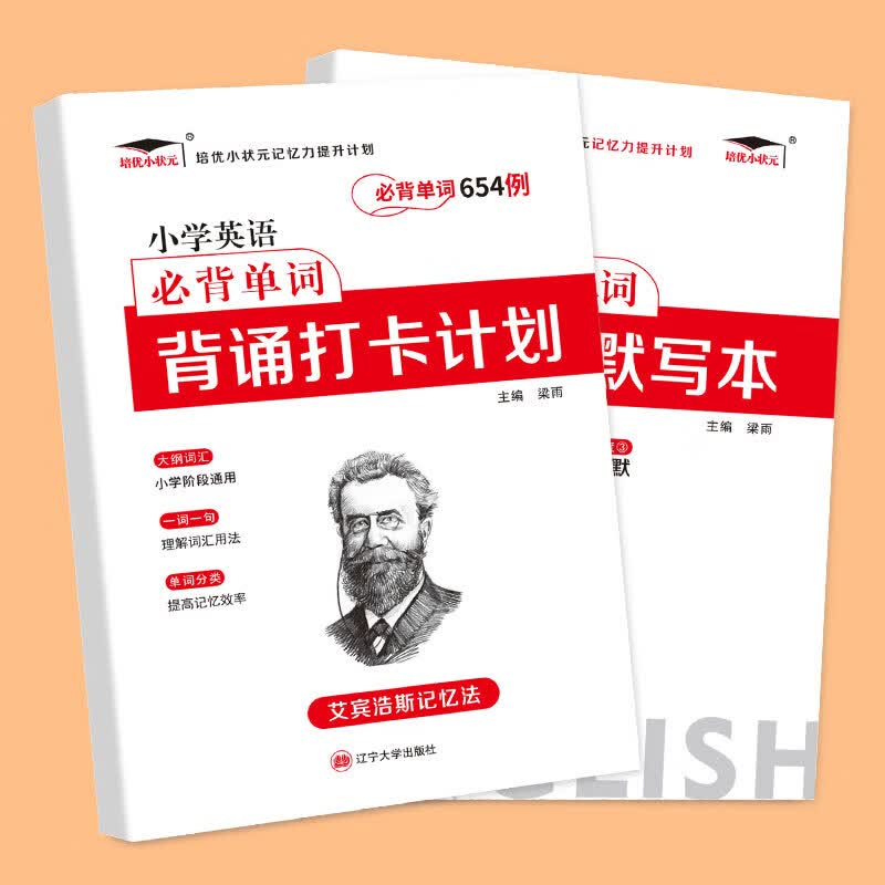 小学生初中生必背古诗词186首背诵打卡计划艾宾浩斯记忆法遗忘曲线默写本必背英语单词语文小古文古诗文文言 小学英语必背单词计划+多维度默写本[2册]