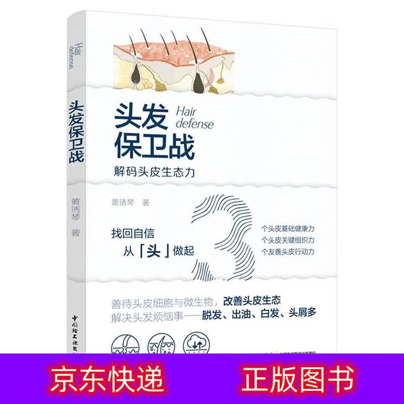 头发保卫战 头发保卫战