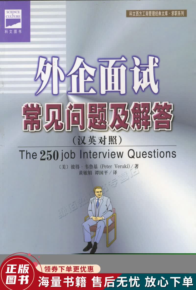 外企面试常见问题及解答