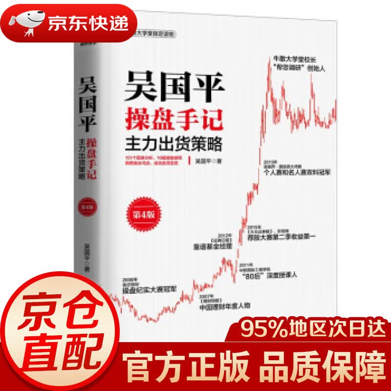 【 】吴国平操盘手记：主力出货策略（第4版） 吴国平 著 浙江工商大学出版社