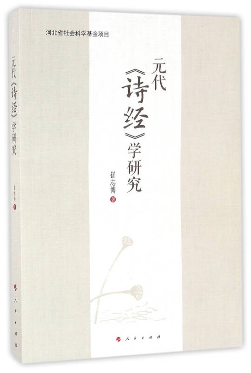 元代《诗经》学研究【特惠】