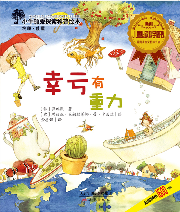 幸亏有重力 (韩)崔瑞熙著【书】