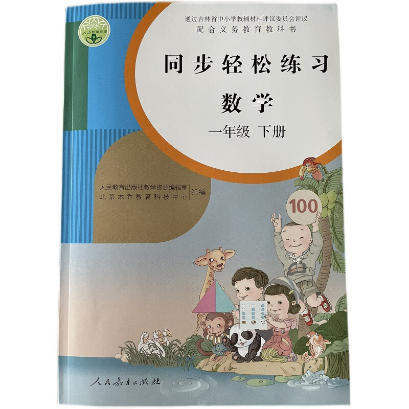 2022同步轻松练习数学1/一年级下册人教版附检测卷与参考答案