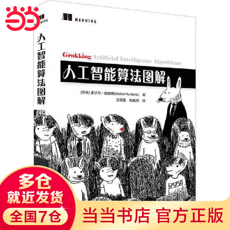 人工智能算法图解