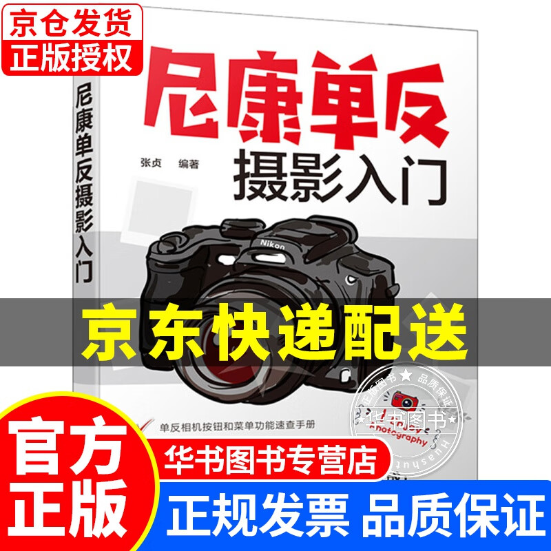 尼康单反摄影入门