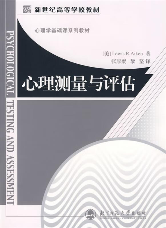 心理测量与评估【，放心购买】