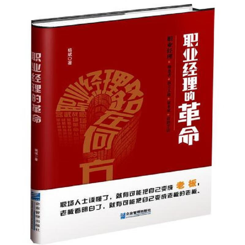职业经理的革命