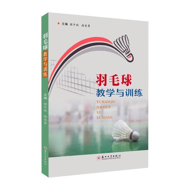 羽学与训练运动/健身 图书