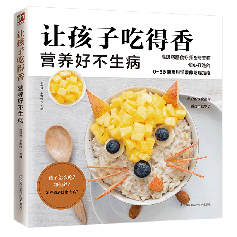 让孩子吃得香营养好不生病