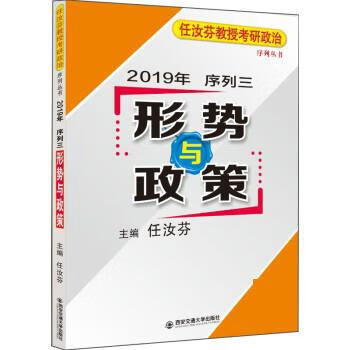 2019年:形势与政策 任汝芬
