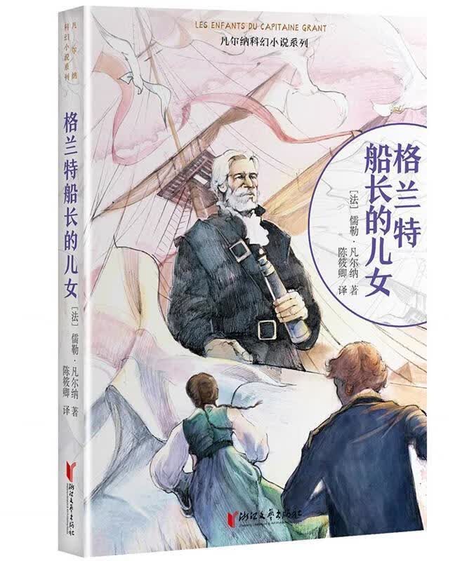 格兰特船长的儿女