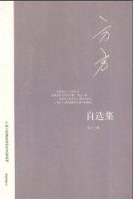 【书】方方自选集