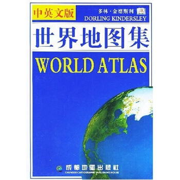 世界地图集:中英文版 [英] 多林·金得斯利公司 编,魏斌 译【书】