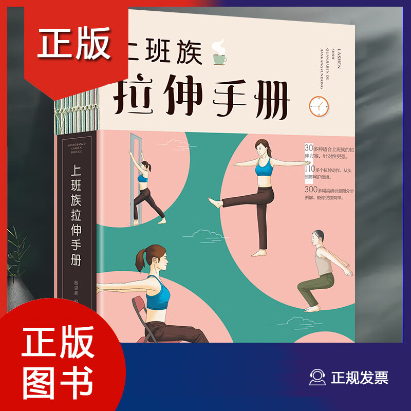 逻辑精装 上班族拉伸手册健身减脂大全 减肥教程女性训练增肌缓解肌肉酸痛放松疲劳压力动作运动康复训练学损