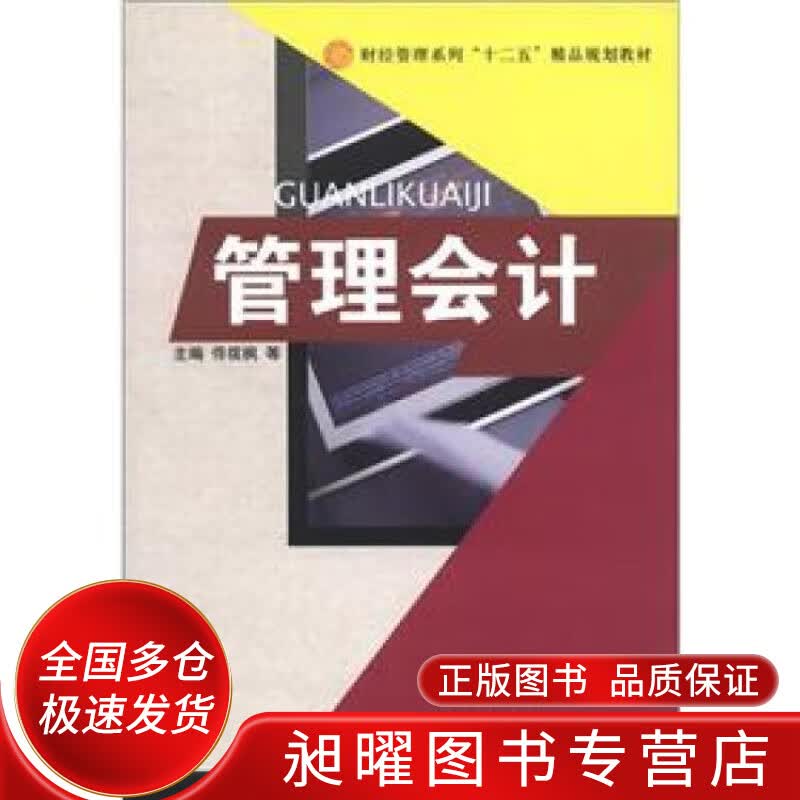 管理会计9787502254063【精选】