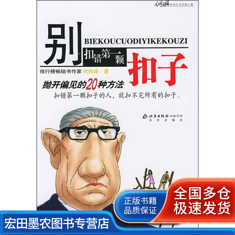 别扣错第1颗扣子【好书】